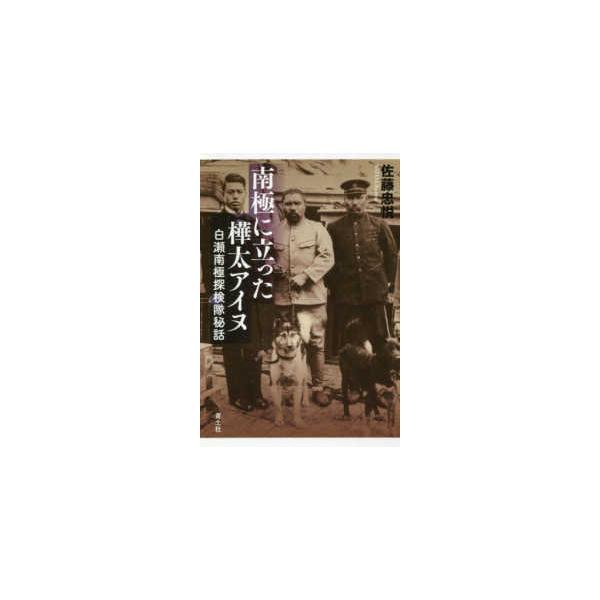 【発売日：2020年03月25日】著者：佐藤 忠悦【著】出版社：青土社