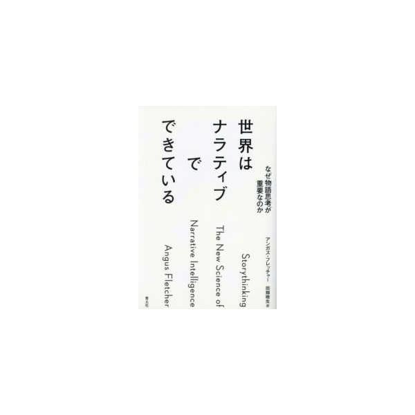 【発売日：2024年04月26日】著者：フレッチャー，アンガス【著】〈Ｆｌｅｔｃｈｅｒ，Ａｎｇｕｓ〉/田畑 暁生【訳】出版社：青土社