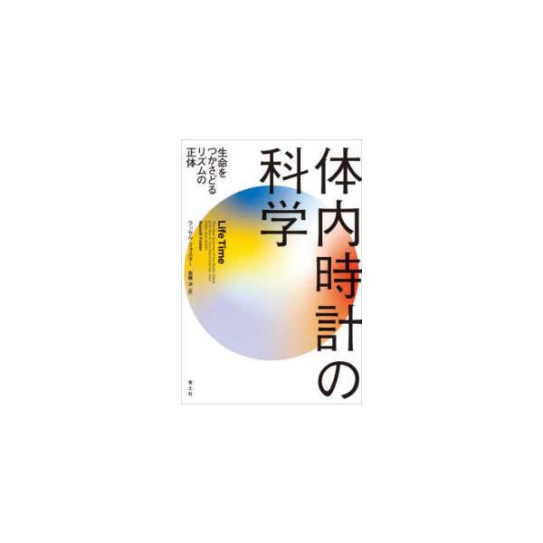 【発売日：2024年07月26日】著者：フォスター，ラッセル【著】〈Ｆｏｓｔｅｒ，Ｒｕｓｓｅｌｌ〉/高橋 洋【訳】出版社：青土社