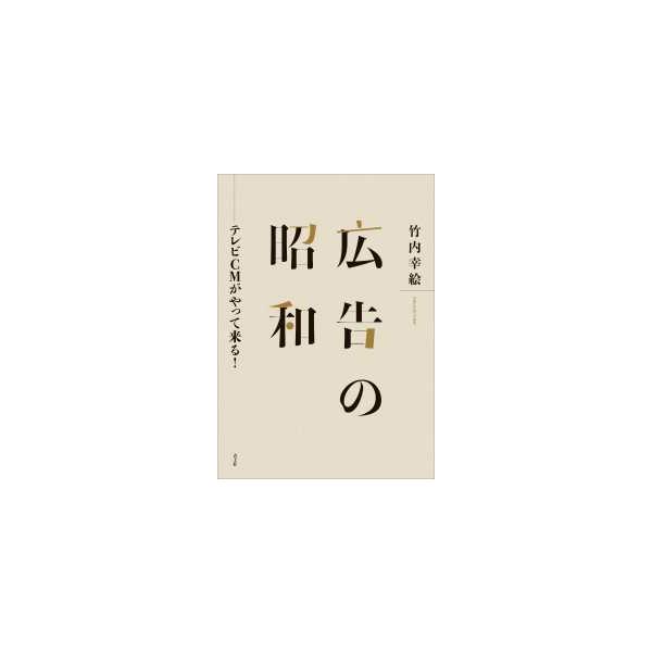 【発売日：2025年06月26日】著者：竹内 幸絵【著】出版社：青土社