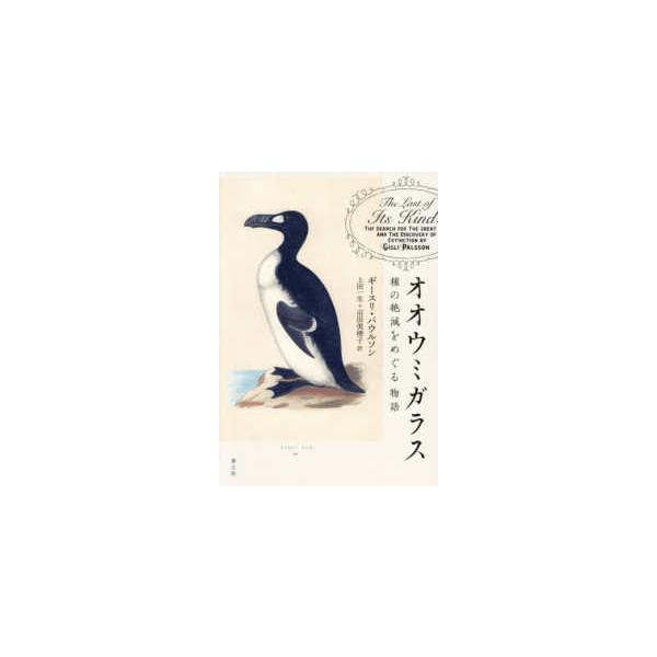 【発売日：2026年06月25日】著者：パウルソン，ギースリ【著】〈Ｐ´ａｌｓｓｏｎ，Ｇ´ｉｓｌｉ〉/上田 一生/沼田 美穂子【訳】出版社：青土社