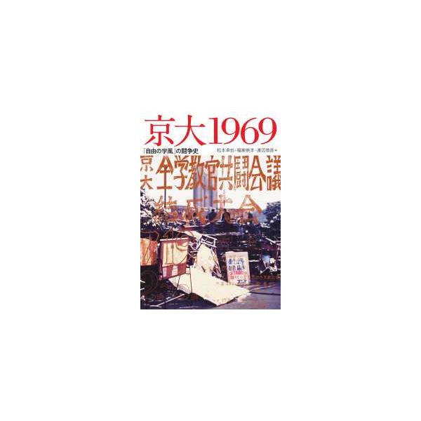 【発売日：2026年02月17日】著者：松本 卓也/福家 崇洋/渡辺 恭彦【編】出版社：青土社