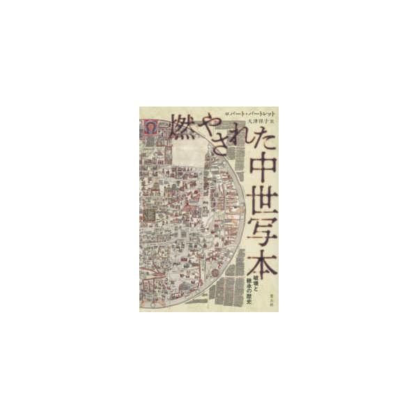 【発売日：2026年02月21日】著者：バートレット，ロバート【著】〈Ｂａｒｔｌｅｔｔ，Ｒｏｂｅｒｔ〉/大津 祥子【訳】出版社：青土社