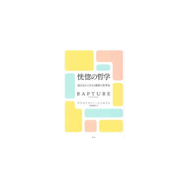 【発売日：2026年09月26日】著者：クリストファー・ハミ/田畑暁生出版社：青土社