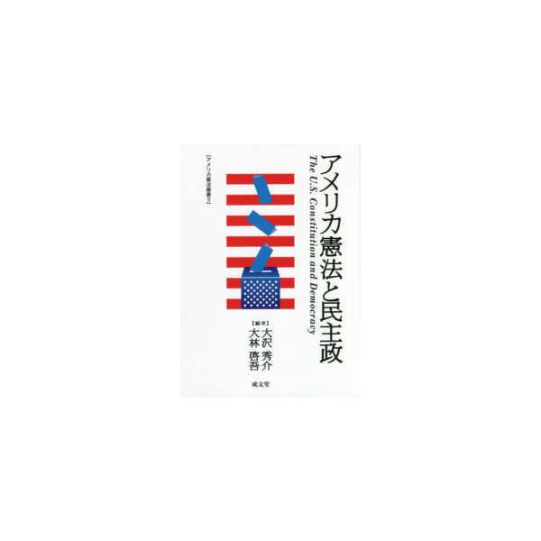 【発売日：2021年09月01日】著者：大沢 秀介/大林 啓吾【編著】出版社：成文堂