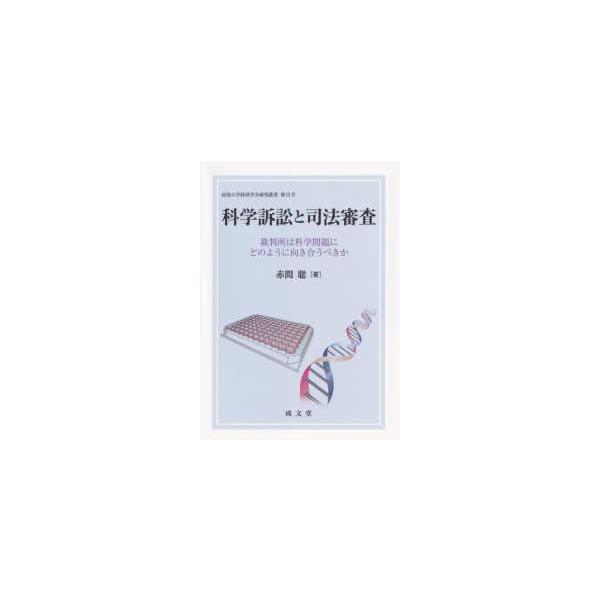 【発売日：2025年03月01日】著者：赤間 聡【著】出版社：成文堂