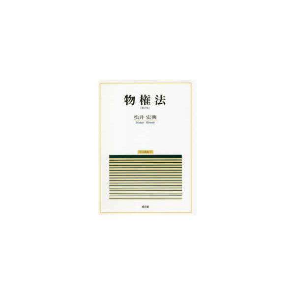 【発売日：2020年12月01日】著者：松井 宏興【著】出版社：成文堂