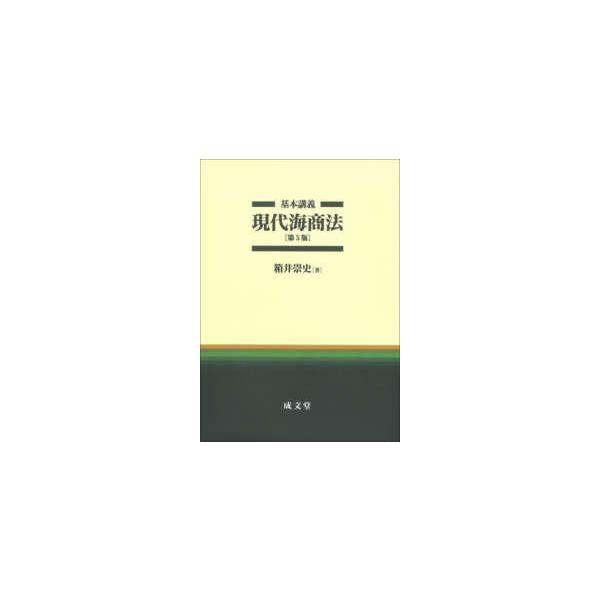【発売日：2024年02月01日】著者：箱井 崇史【著】出版社：成文堂