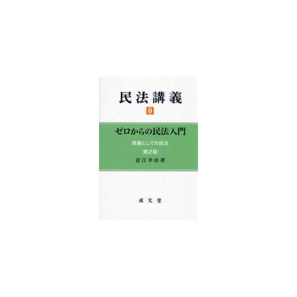 【発売日：2025年11月01日】著者：近江 幸治【著】出版社：成文堂