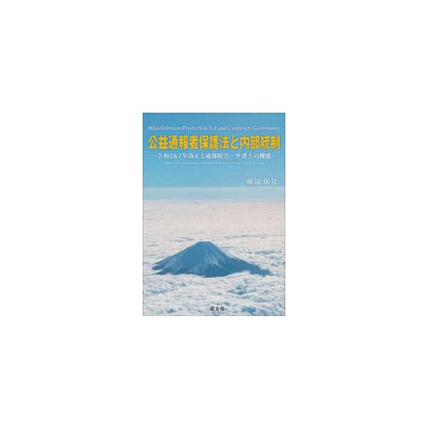 【発売日：2026年06月01日】著者：越知保見出版社：成文堂