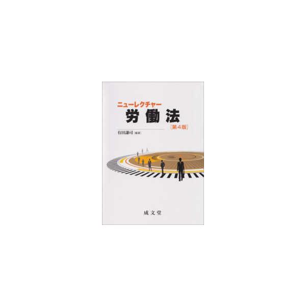 【発売日：2026年04月01日】著者：有田謙司出版社：成文堂