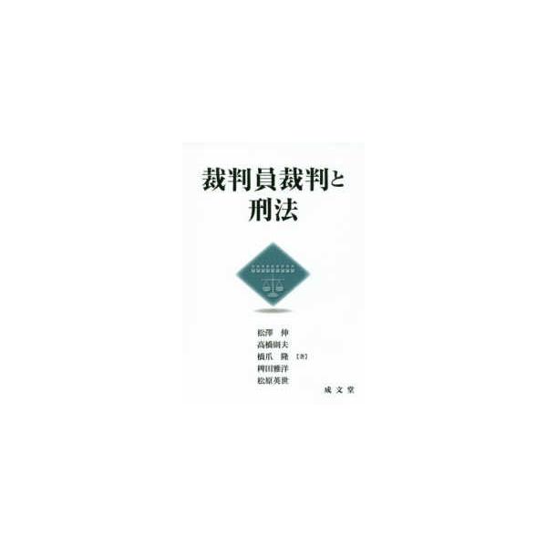 【発売日：2018年03月01日】著者：松澤 伸/高橋 則夫/橋爪 隆/稗田 雅洋/松原 英世【著】出版社：成文堂