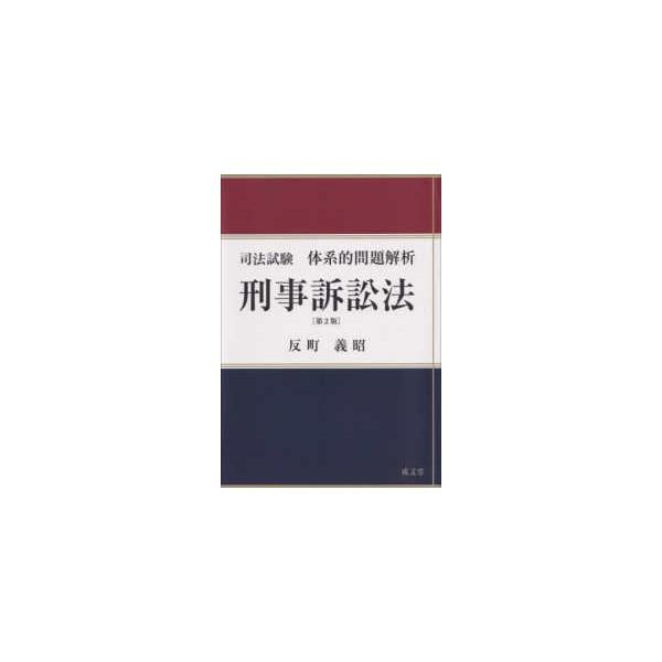 【発売日：2025年03月01日】著者：反町 義昭【著】出版社：成文堂