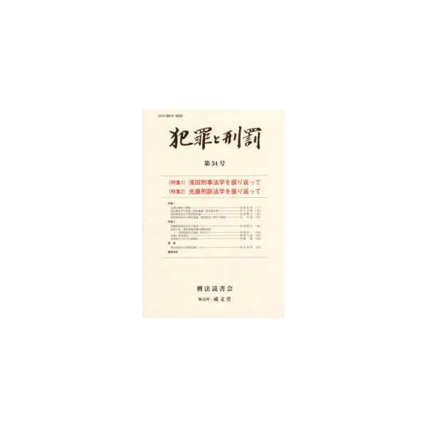 【発売日：2026年02月01日】出版社：刑法読書会