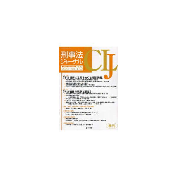 【発売日：2023年05月01日】出版社：成文堂