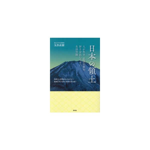 【発売日：2026年04月24日】著者：矢作直樹出版社：青林堂