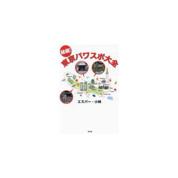 【発売日：2026年06月16日】著者：エスパー・小林【著】出版社：青林堂