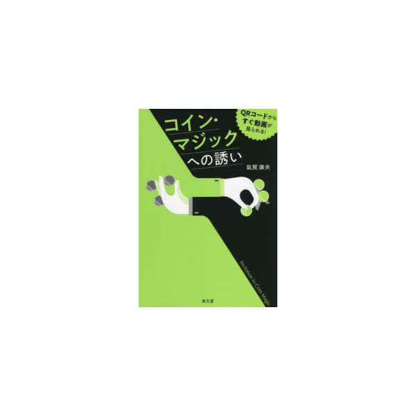 【発売日：2021年12月01日】著者：氣賀 康夫【著】出版社：泉文堂