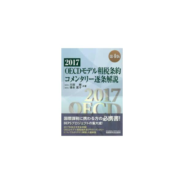 【発売日：2018年08月01日】著者：川田 剛/徳永 匡子【共著】出版社：税務研究会