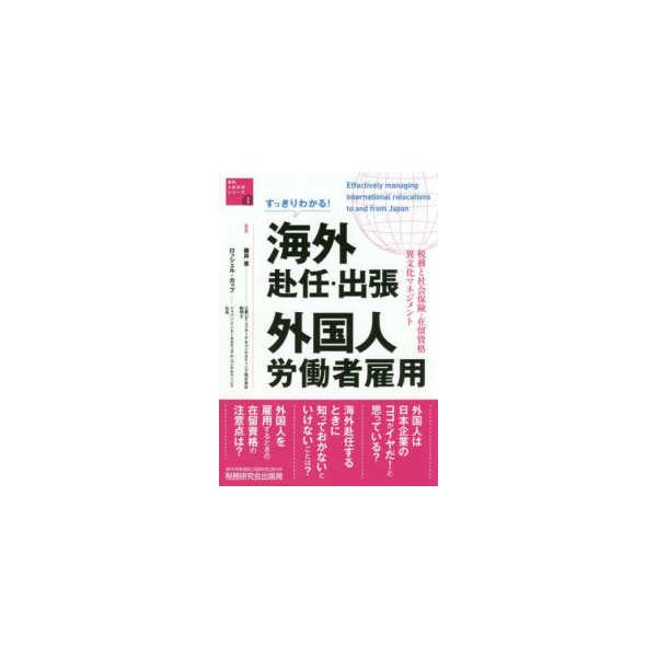 【発売日：2019年03月01日】著者：藤井 恵/カップ，ロッシェル【共著】〈Ｋｏｐｐ，Ｒｏｃｈｅｌｌｅ〉出版社：税務研究会