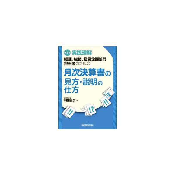 【発売日：2025年08月26日】著者：和田 正次【著】出版社：税務研究会