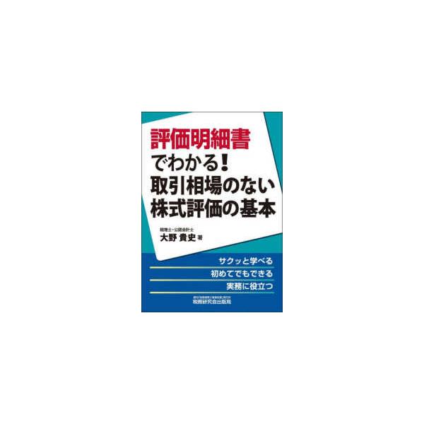 【発売日：2025年12月11日】著者：大野 貴史【著】出版社：税務研究会