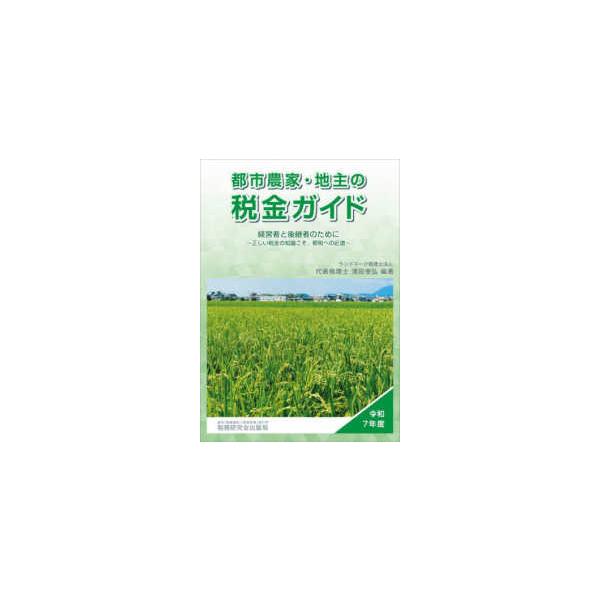 【発売日：2025年06月27日】著者：清田幸弘出版社：税務研究会
