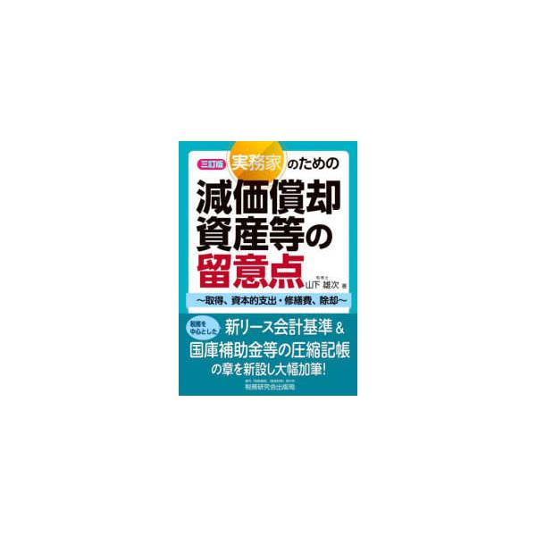 【発売日：2026年08月01日】著者：山下雄次出版社：税務研究会