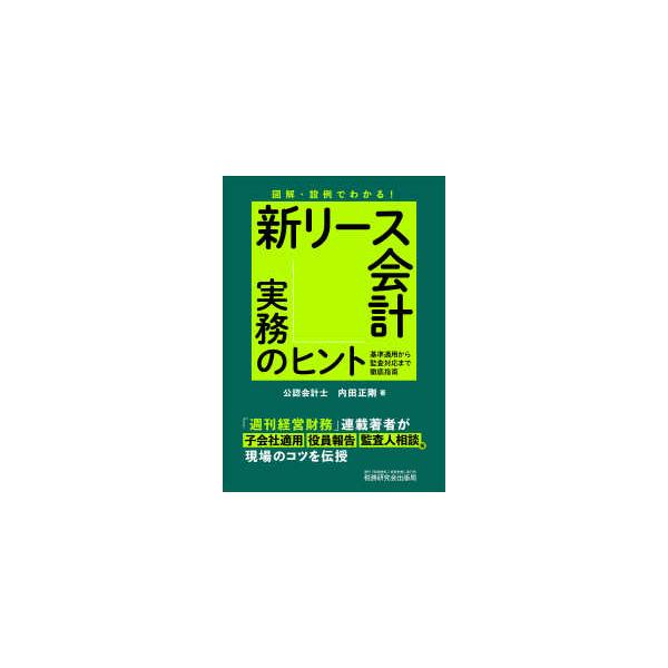 【発売日：2026年11月02日】著者：内田正剛出版社：税務研究会