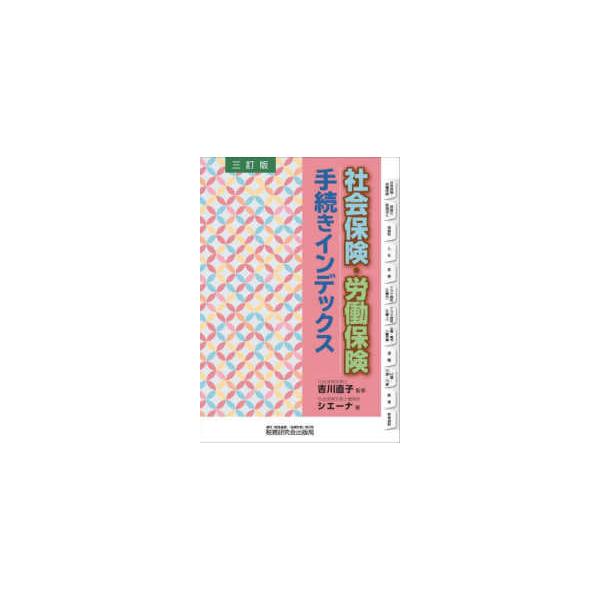 【発売日：2026年09月09日】著者：吉川 直子【監修】/シエーナ【著】出版社：税務研究会