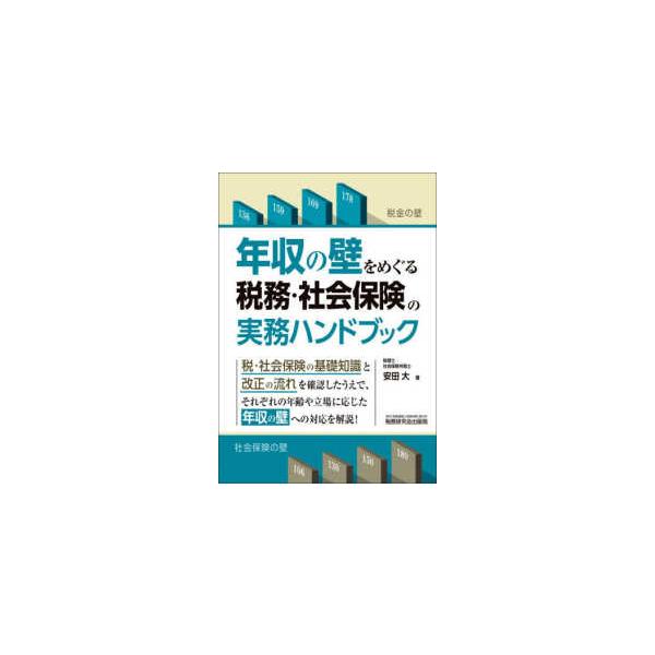 【発売日：2026年07月24日】著者：安田大出版社：税務研究会