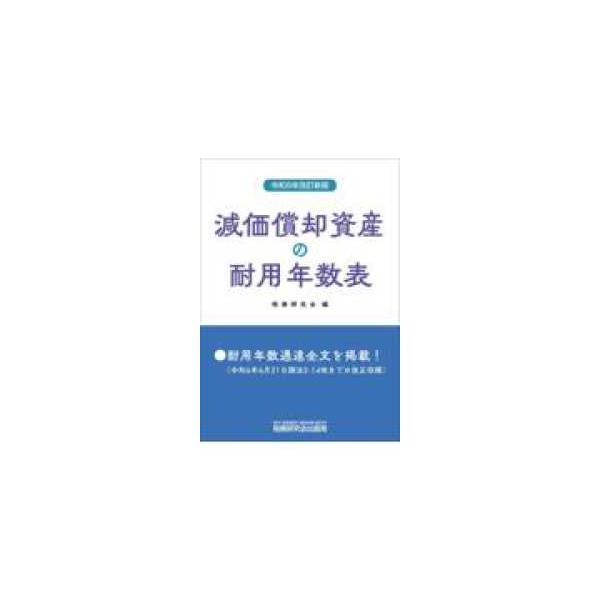 【発売日：2026年10月29日】著者：税務研究会出版社：税務研究会