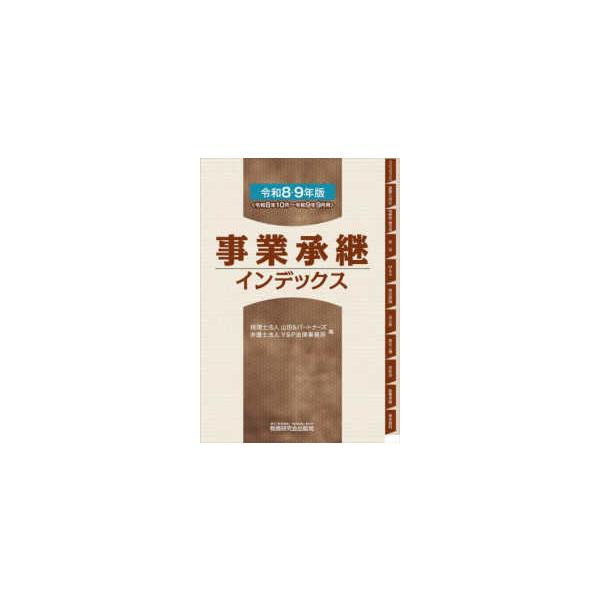 【発売日：2026年10月14日】著者：山田＆パートナーズ/Ｙ＆Ｐ法律事務所出版社：税務研究会