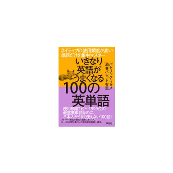 【発売日：2015年05月14日】著者：フォス，パトリック〈Ｆｏｓｓ，Ｐａｔｒｉｃｋ〉/酒巻 バレット有里【著】出版社：草思社
