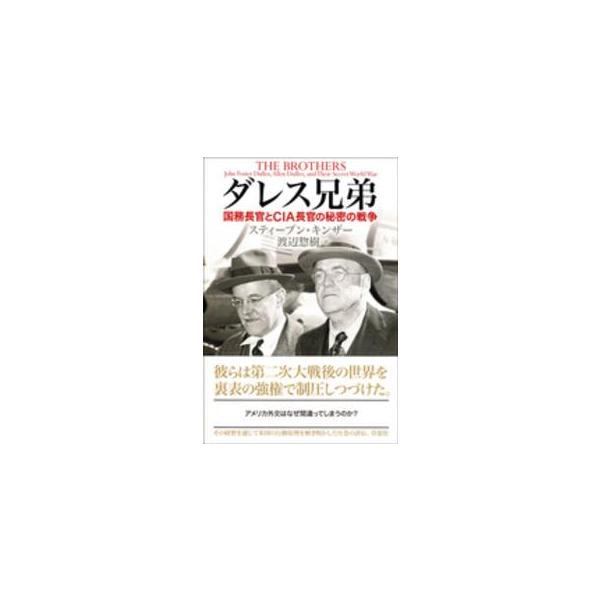 【発売日：2015年11月19日】著者：キンザー，スティーブン【著】〈Ｋｉｎｚｅｒ，Ｓｔｅｐｈｅｎ〉/渡辺 惣樹【訳】出版社：草思社