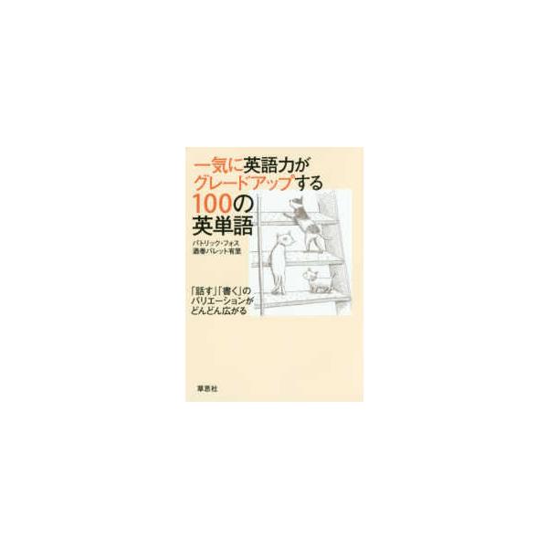 【発売日：2017年01月20日】著者：フォス，パトリック〈Ｆｏｓｓ，Ｐａｔｒｉｃｋ〉/酒巻バレット 有里【著】出版社：草思社