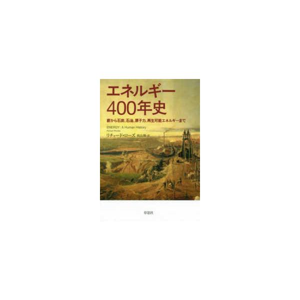 【発売日：2019年07月01日】著者：ローズ，リチャード【著】/秋山 勝【訳】出版社：草思社
