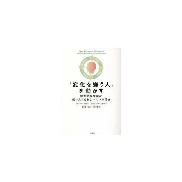 【発売日：2023年02月17日】著者：ノードグレン，ロレン〈Ｎｏｒｄｇｒｅｎ，Ｌｏｒａｎ〉/ションタル，デイヴィッド【著】〈Ｓｃｈｏｎｔｈａｌ，Ｄａｖｉｄ〉/船木 謙一【監訳】/川〓 千歳【訳】出版社：草思社