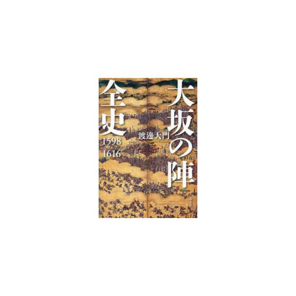 【発売日：2024年02月01日】著者：渡邊 大門【著】出版社：草思社