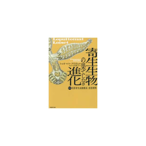 【発売日：2024年10月02日】著者：アイヴェロ，トゥオマス【著】〈Ａｉｖｅｌｏ，Ｔｕｏｍａｓ〉/セルボ 貴子【訳】/倉持 利明【解説】出版社：草思社