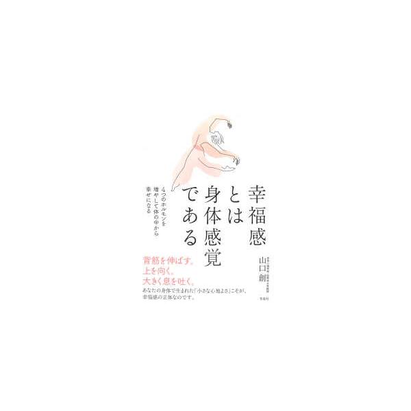 【発売日：2026年07月27日】著者：山口創出版社：草思社