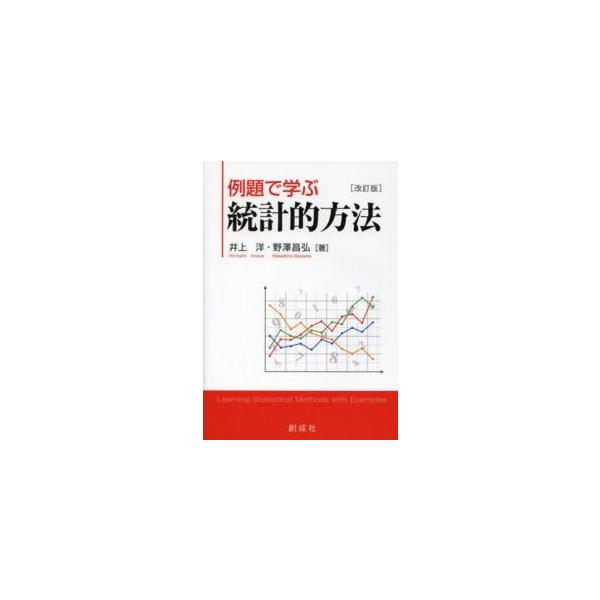 【発売日：2014年03月01日】著者：井上 洋/野澤 昌弘【著】出版社：創成社