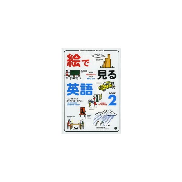 【発売日：2013年07月01日】著者：リチャーズ，Ｉ．Ａ．〈Ｒｉｃｈａｒｄｓ，Ｉ．Ａ．〉/ギブソン，クリスティン【著】〈Ｇｉｂｓｏｎ，Ｃｈｒｉｓｔｉｎｅ〉出版社：ＩＢＣパブリッシング