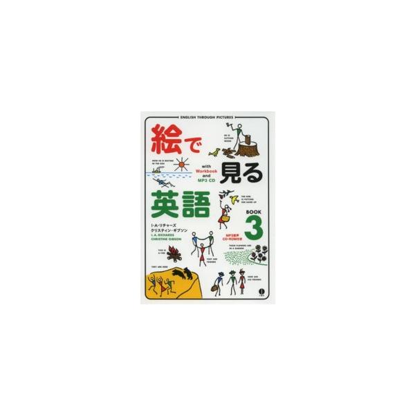 【発売日：2013年08月01日】著者：リチャーズ，Ｉ．Ａ．〈Ｒｉｃｈａｒｄｓ，Ｉ．Ａ．〉/ギブソン，クリスティン【著】〈Ｇｉｂｓｏｎ，Ｃｈｒｉｓｔｉｎｅ〉出版社：ＩＢＣパブリッシング