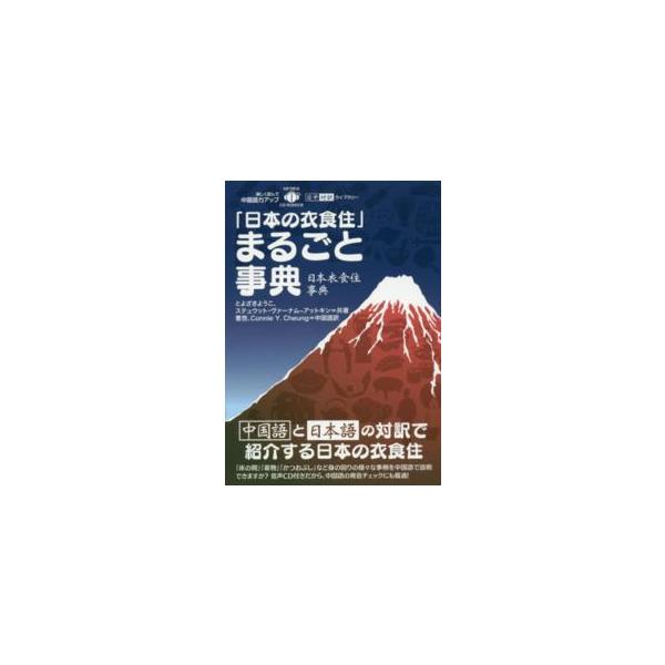【発売日：2016年06月01日】著者：とよざき ようこ/ヴァーナム‐アットキン，ステュウット【共著】〈Ｖａｒｎａｍ‐Ａｔｋｉｎ，Ｓｔｕａｒｔ〉/曹 悠/チョウ，コニーイーセン【中国語訳】〈Ｃｈｅｕｎｇ，Ｃｏｎｎｉｅ　Ｙ．〉出版社：ＩＢＣパ...