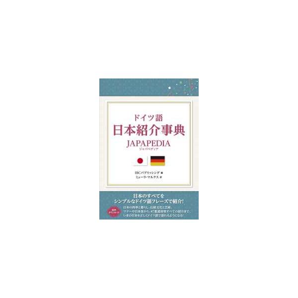 【発売日：2023年08月11日】著者：ＩＢＣパブリッシング【編】/マルクス，ミューラ【訳】出版社：ＩＢＣパブリッシング