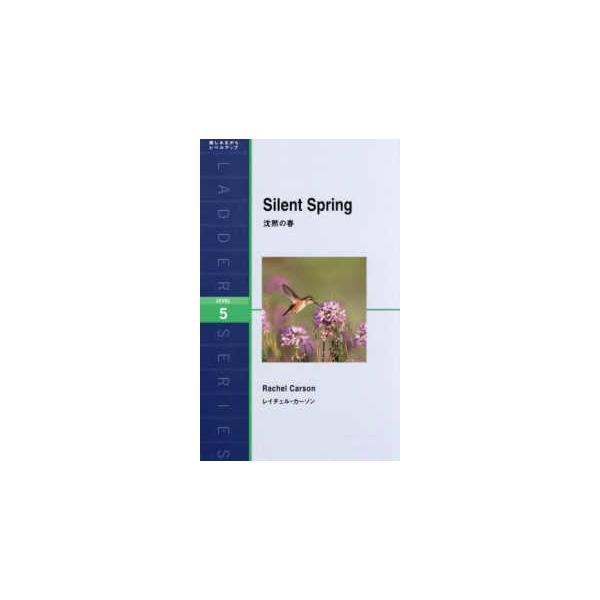 【発売日：2024年01月20日】著者：カーソン，レイチェル【原著】/Ｒａｉｎａ　Ｒｕｔｈ　Ｎａｋａｍｕｒａ【改作】出版社：ＩＢＣパブリッシング