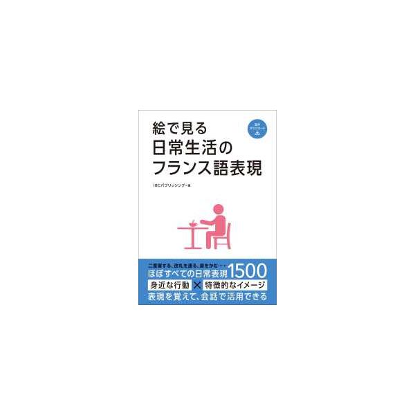 【発売日：2025年11月15日】著者：ＩＢＣパブリッシング【編】出版社：ＩＢＣパブリッシング