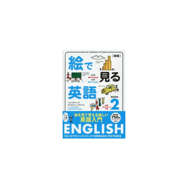 【発売日：2025年12月12日】著者：リチャーズ，Ｉ．Ａ．〈Ｒｉｃｈａｒｄｓ，Ｉ．Ａ．〉/ギブソン，クリスティン【著】〈Ｇｉｂｓｏｎ，Ｃｈｒｉｓｔｉｎｅ〉出版社：ＩＢＣパブリッシング