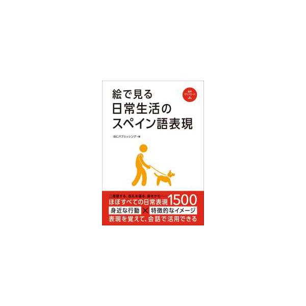 【発売日：2026年02月14日】著者：ＩＢＣパブリッシング【編】出版社：ＩＢＣパブリッシング